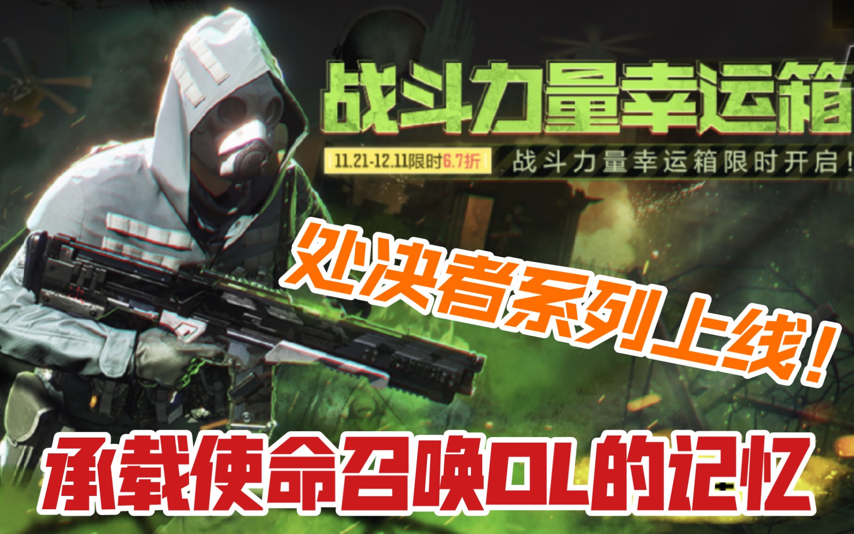 使命召唤OL老玩家的回忆！坚持到底G37处决者上线！使命召唤手游_使命召唤手游