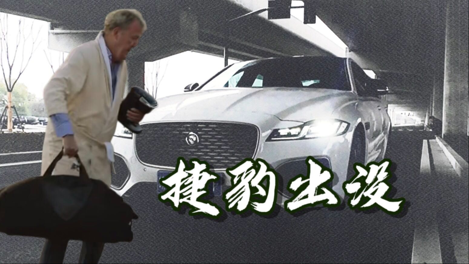 今晚，绿组开Jaaaaaag出门-我自己的工作间-我自己的工作间-哔哩哔哩视频