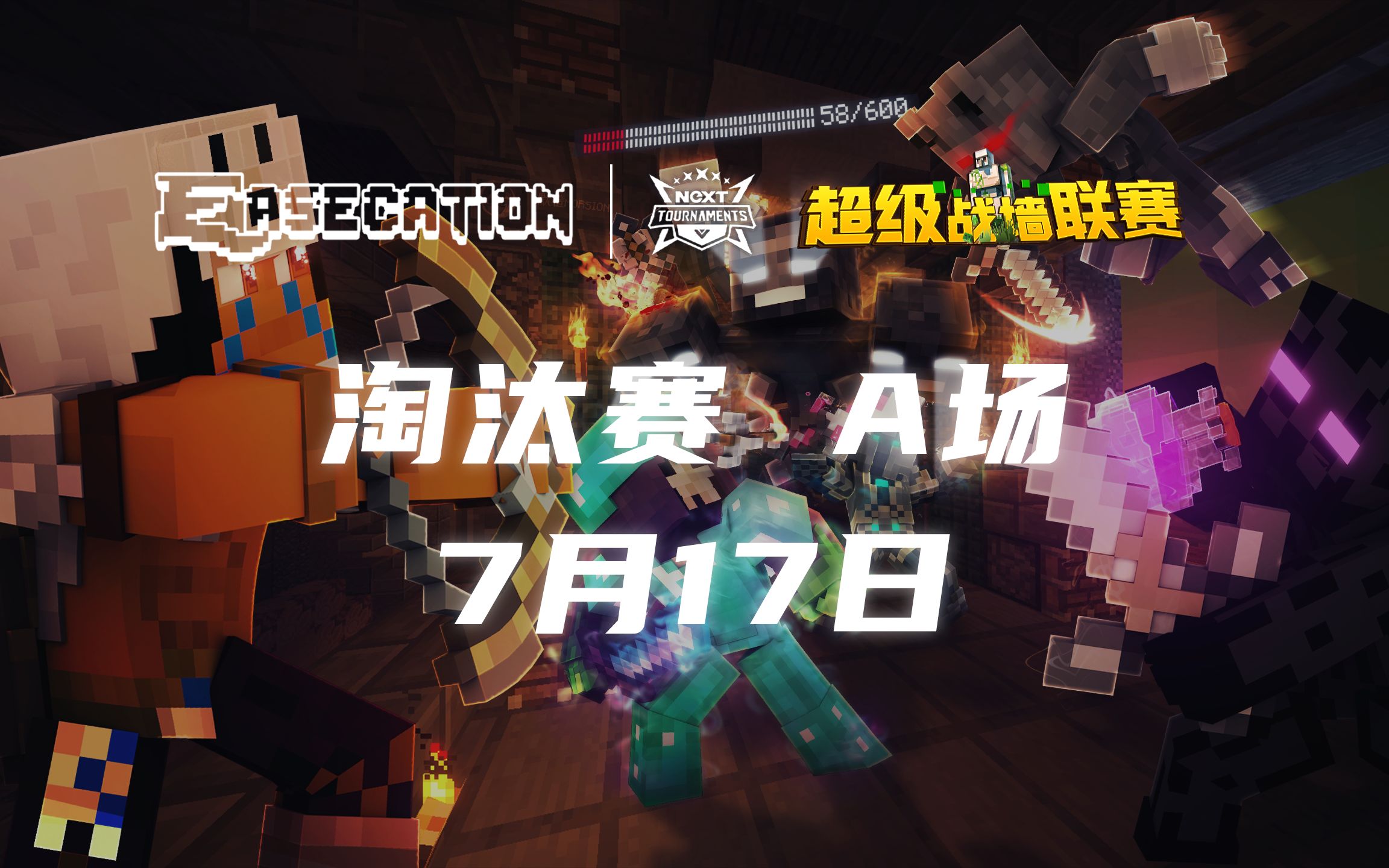 【MineCraft】超级战墙联赛-淘汰赛-A场录播【EaseCation】_哔哩哔哩bilibili_我的世界