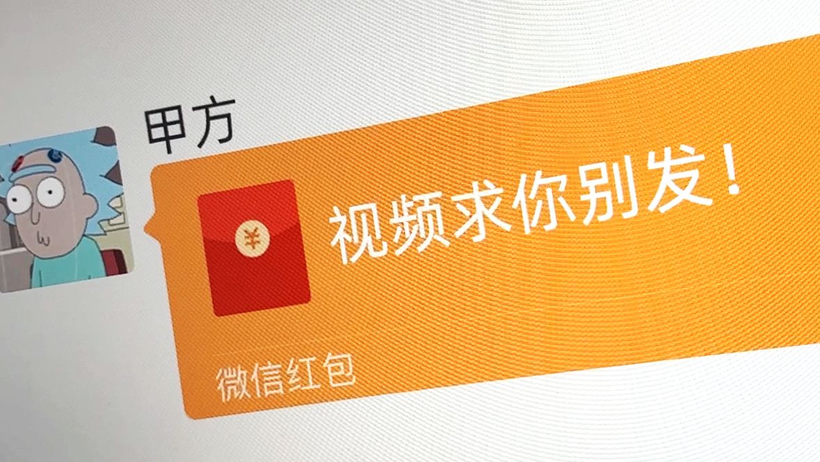 甲方后悔了-良心发作的chunchun-良心发作的chunchun-哔哩哔哩视频