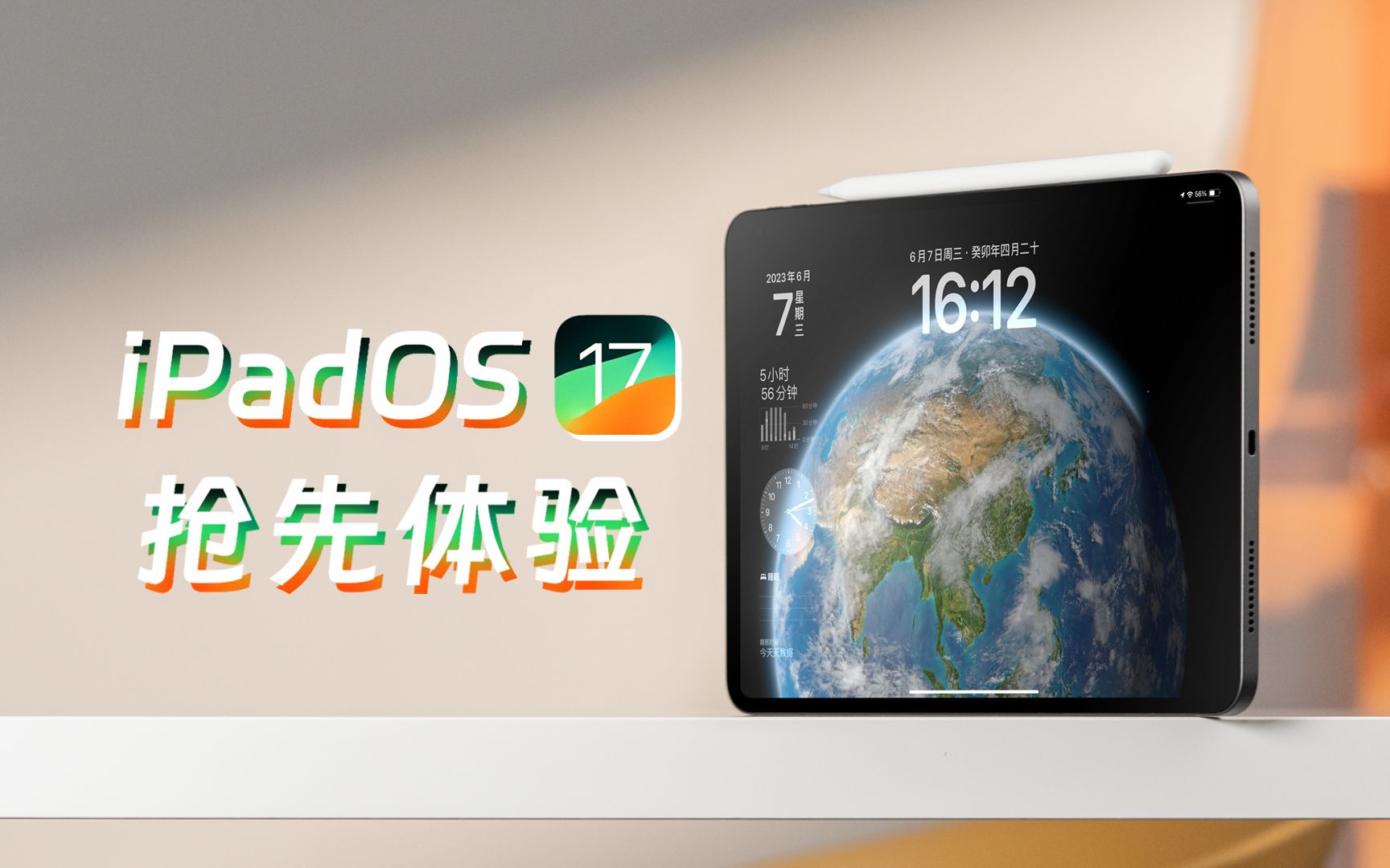 iPad OS17上手体验：升级之后，打工人上班更有劲了！ - 视频下载 Video Downloader