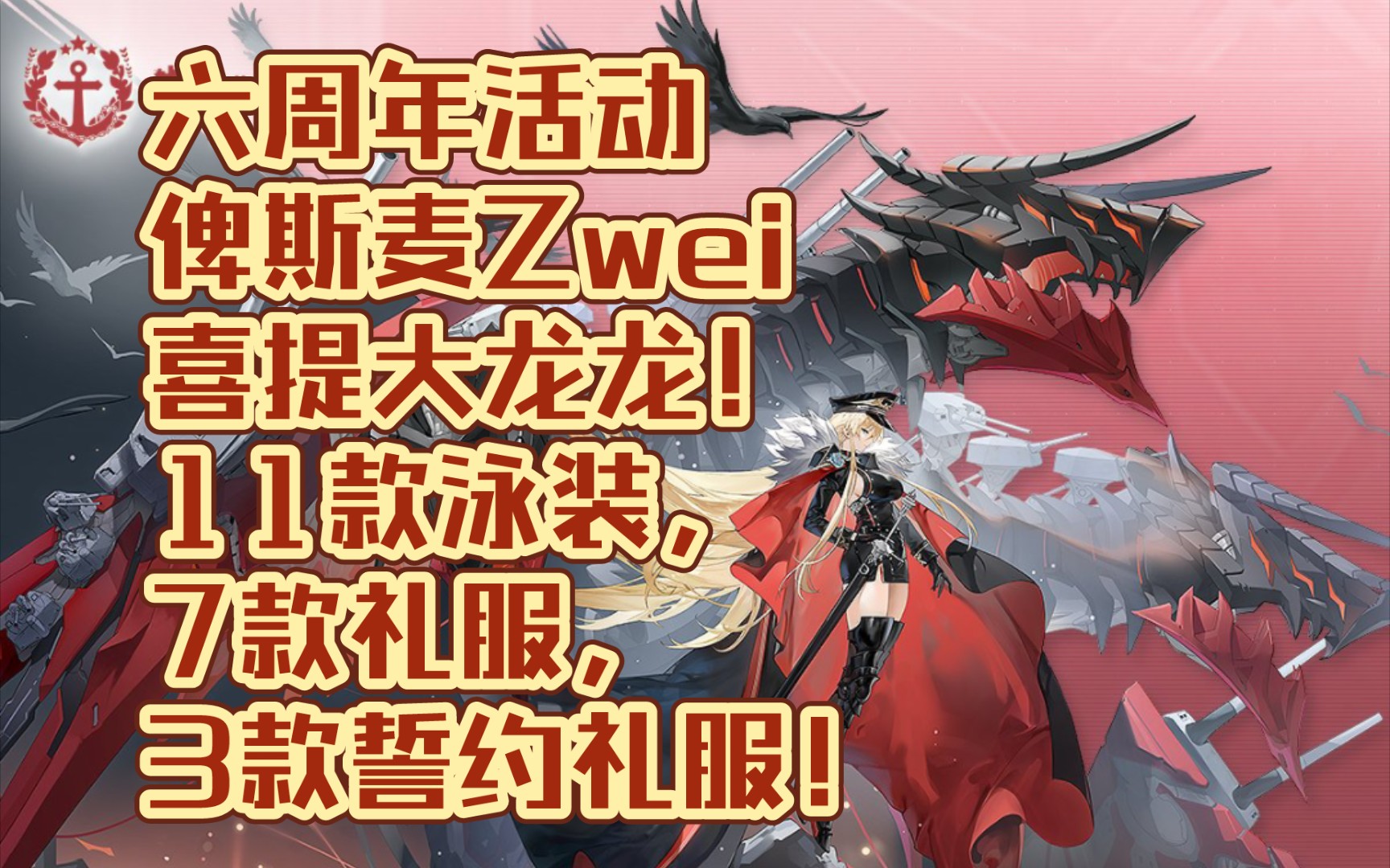 俾斯麦Zwei 动态皮肤先行预览【碧蓝航线】