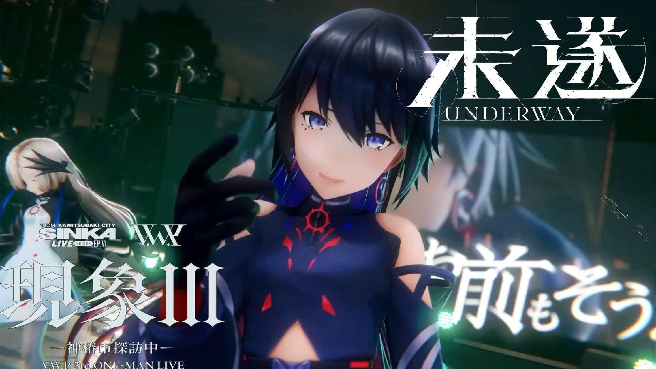 【LIVE MV】「未遂」from V.W.P 3rd ONE-MAN LIVE 「現象Ⅲ-神椿市探訪中-」-缄默acc-异世界情绪的工作歌单 ...