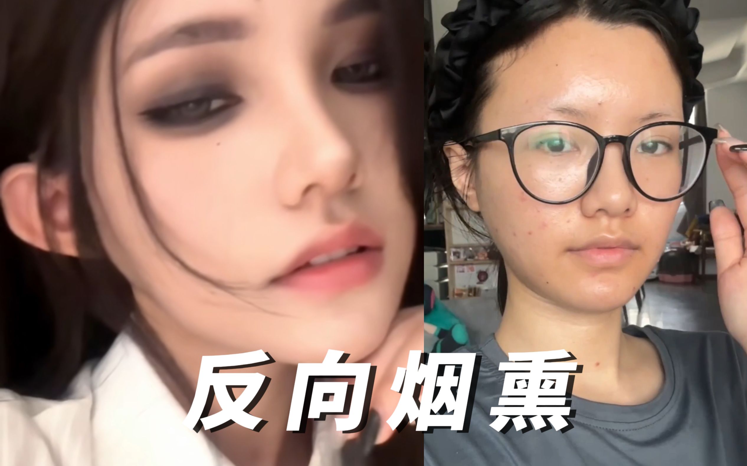 手残吗？那这样反过来化烟熏！-你十八o3o-你十八o3o-哔哩哔哩视频