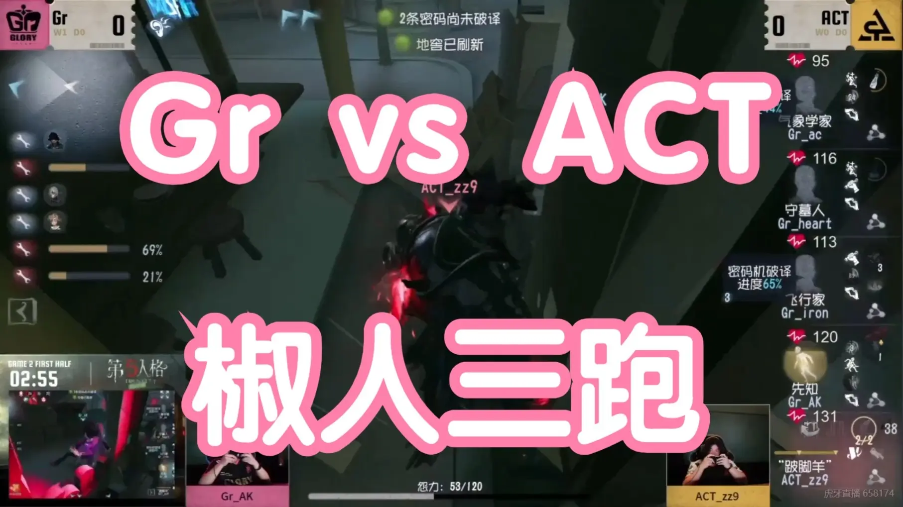 第五人格夏季赛IVL | Gr 】 主播OB Gr vs ACT 卡梦先知一遛 四人开门站 留下飞行家 最终椒人三跑！_游戏热门视频