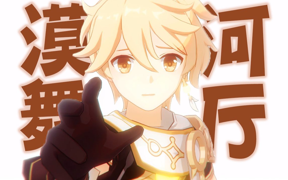 “如果有时间，你会再来看一看我吗”【原神全刀向】-晴奈子Senako-晴奈子Senako-哔哩哔哩视频