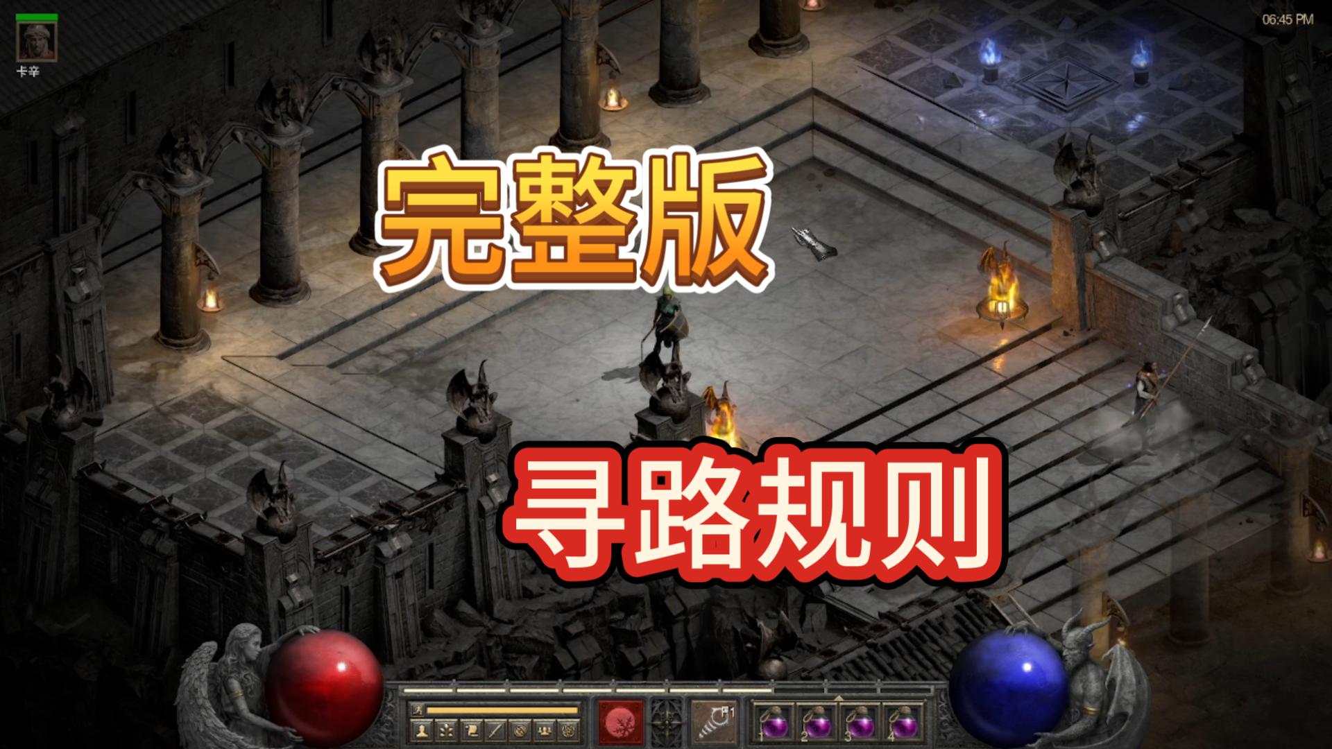 暗黑2重制版MOD制作教程-第1集(D2R文件类型)-zhengkan1-默认收藏夹-哔哩哔哩视频