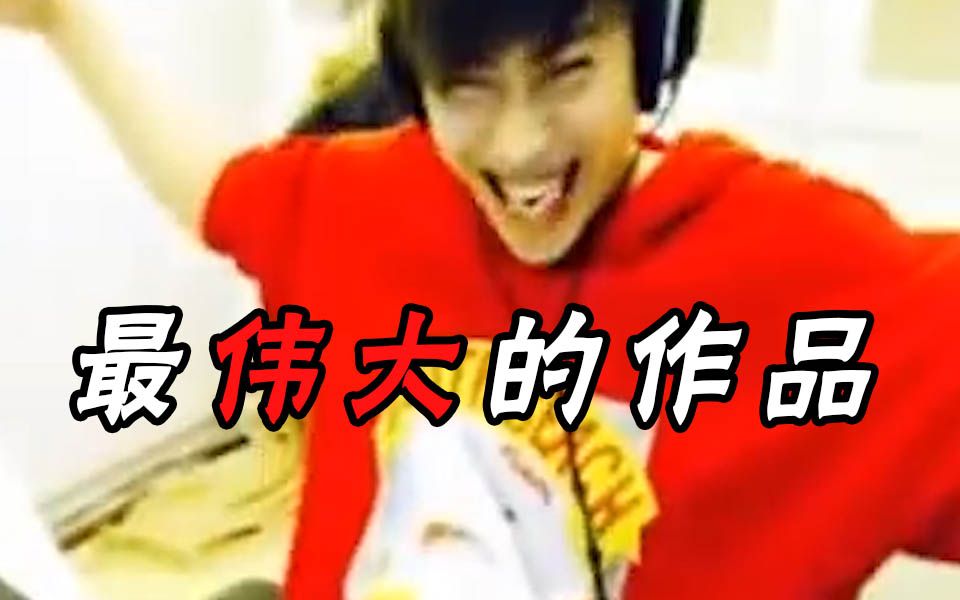 【卢本伟】芒种 都是我的错（泪目）-Chris_痕-lbwnb-哔哩哔哩视频