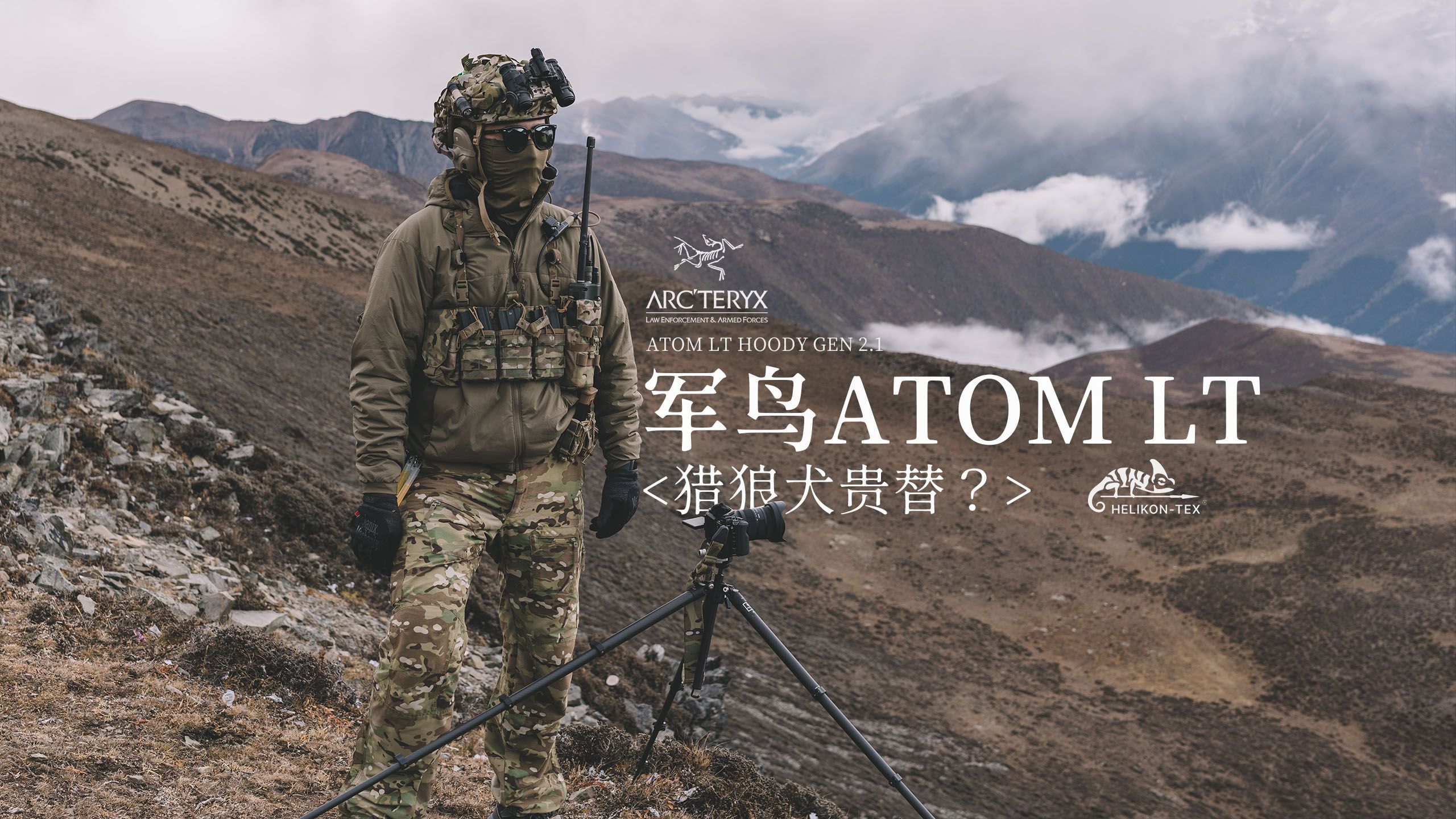 猎狼犬贵替？始祖鸟LEAF ATOM LT GEN 2.1轻便棉服速通体验 | Arc'teryx军鸟阿童木【GOG | 4K】-扔扔洋-扔扔 ...