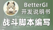 BetterGI视频教程导航 - 哔哩哔哩