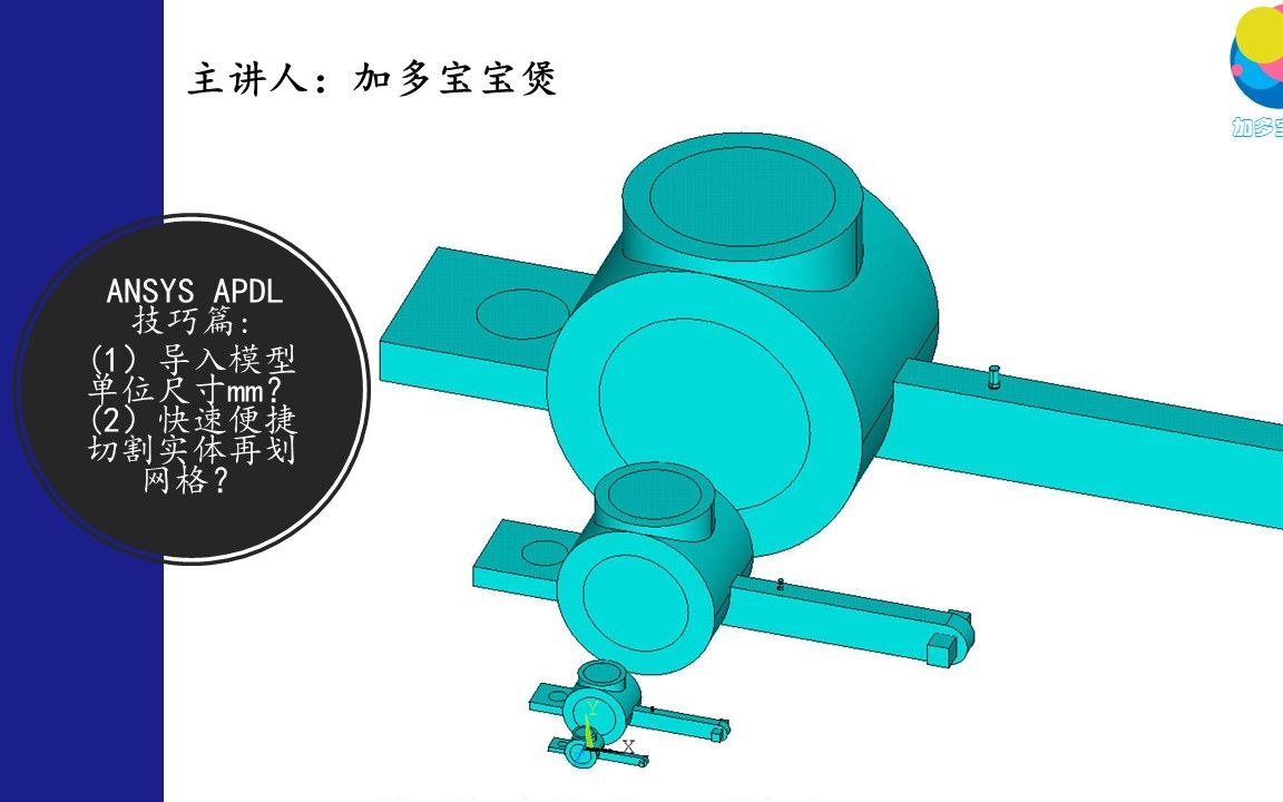 如何将模型从SpaceClaim导入ANSYS Mechanical APDL