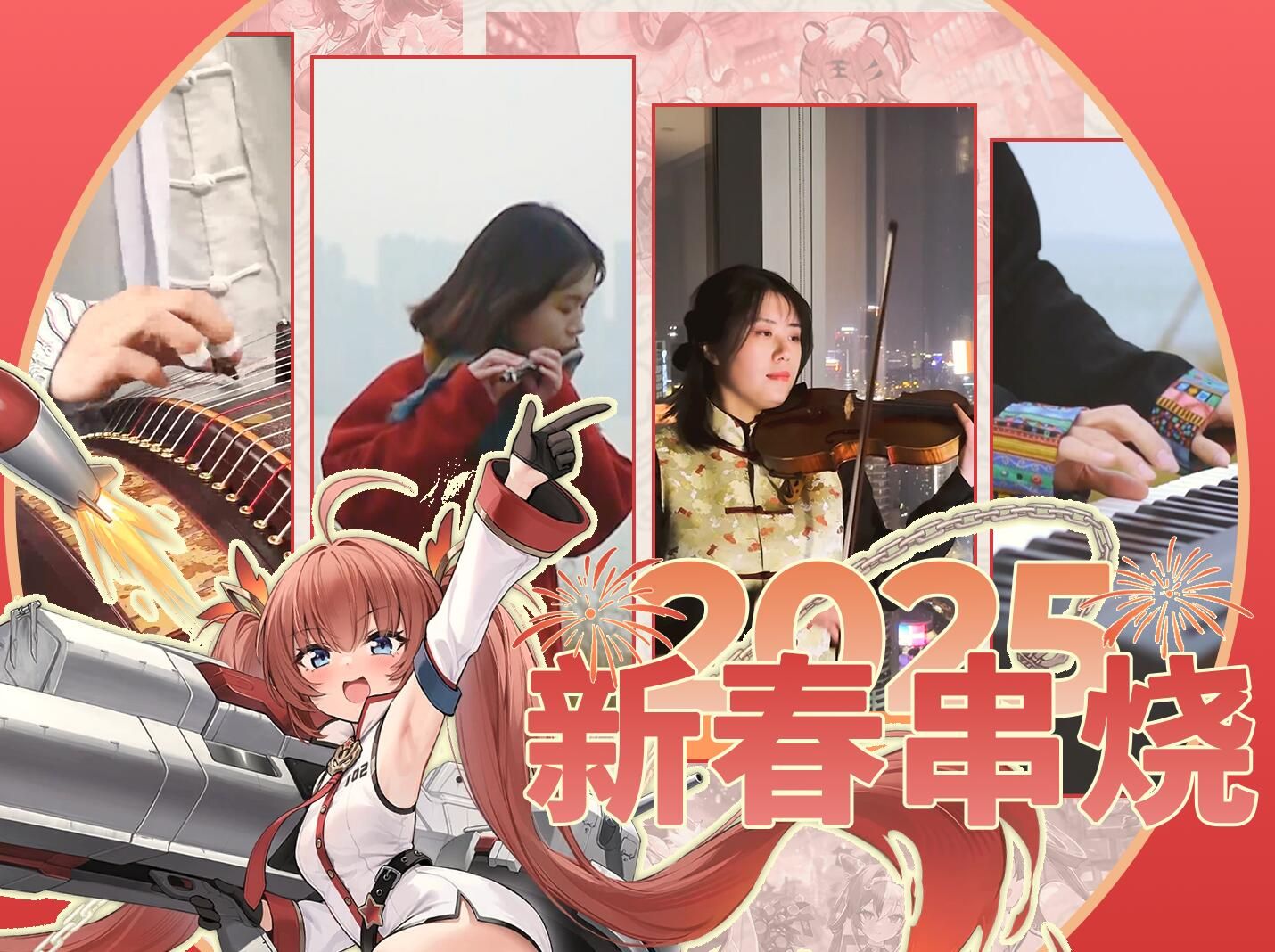 【碧蓝航线新春会】合奏｜年年岁岁，与你共赴海浪间-LLLLL大仙-LLLLL大仙-哔哩哔哩视频