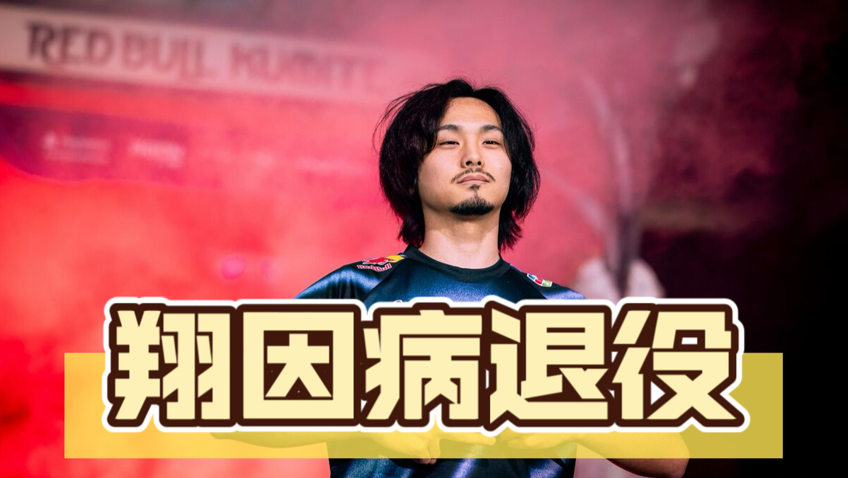 卡杯冠军翔 Kakeru 宣布因病退役，卡杯名额由怒鸟替补，抽陀绝技失传！-ilovesc-Game-哔哩哔哩视频