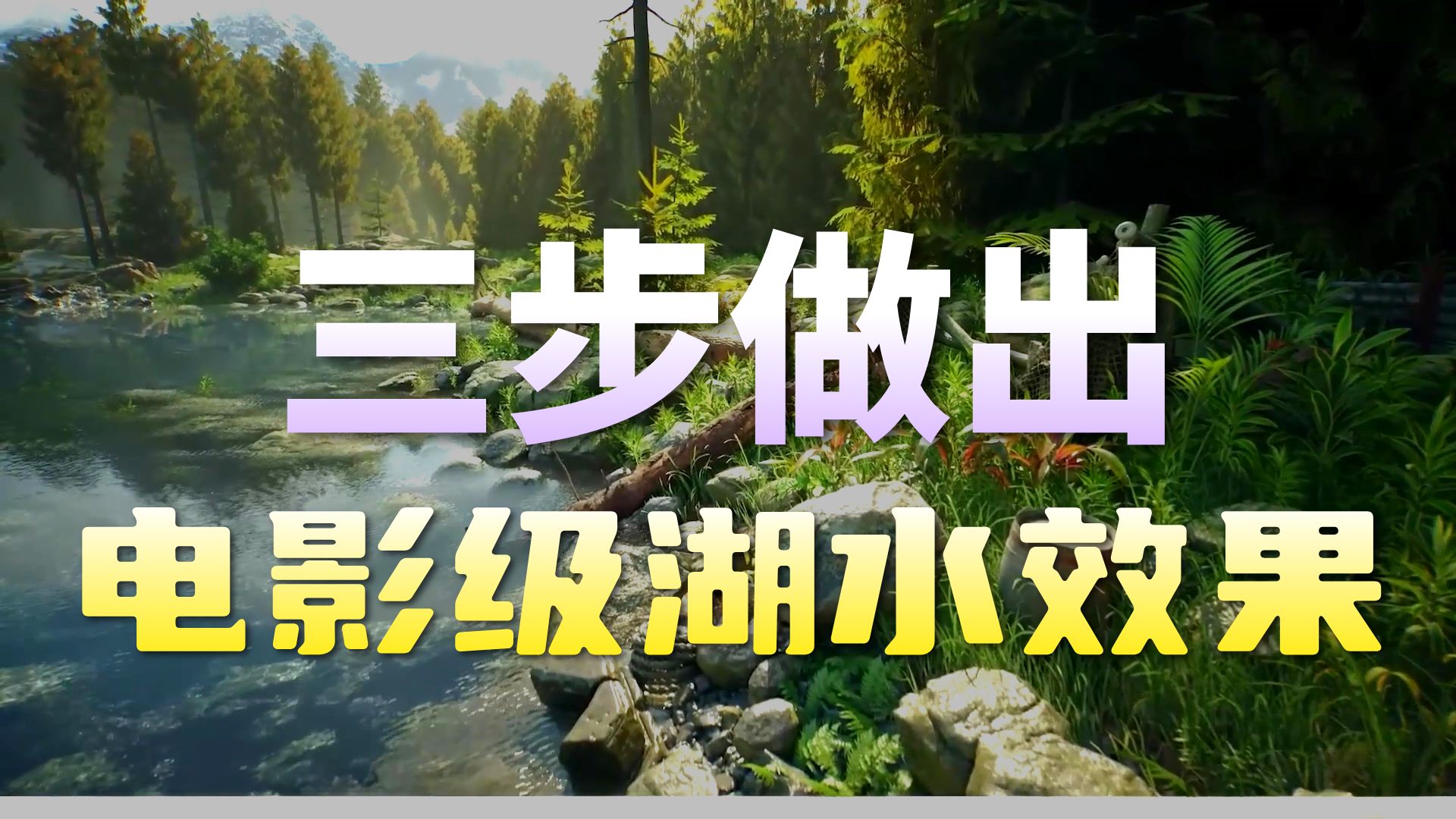 Sensei - 虚幻引擎5大师班教程【中英字幕】[The Unreal Masterclass]-富瑞MAN-默认收藏夹-哔哩哔哩视频