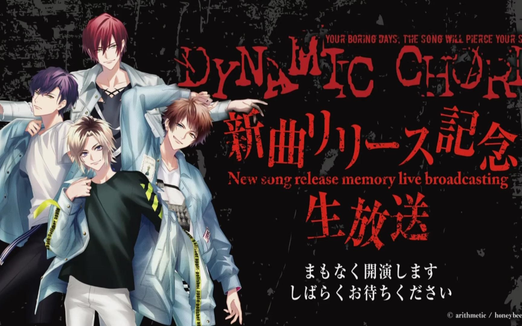 DYNAMIC CHORD 新曲リリース記念生放送_哔哩哔哩 (゜-゜)つロ 干杯~-bilibili