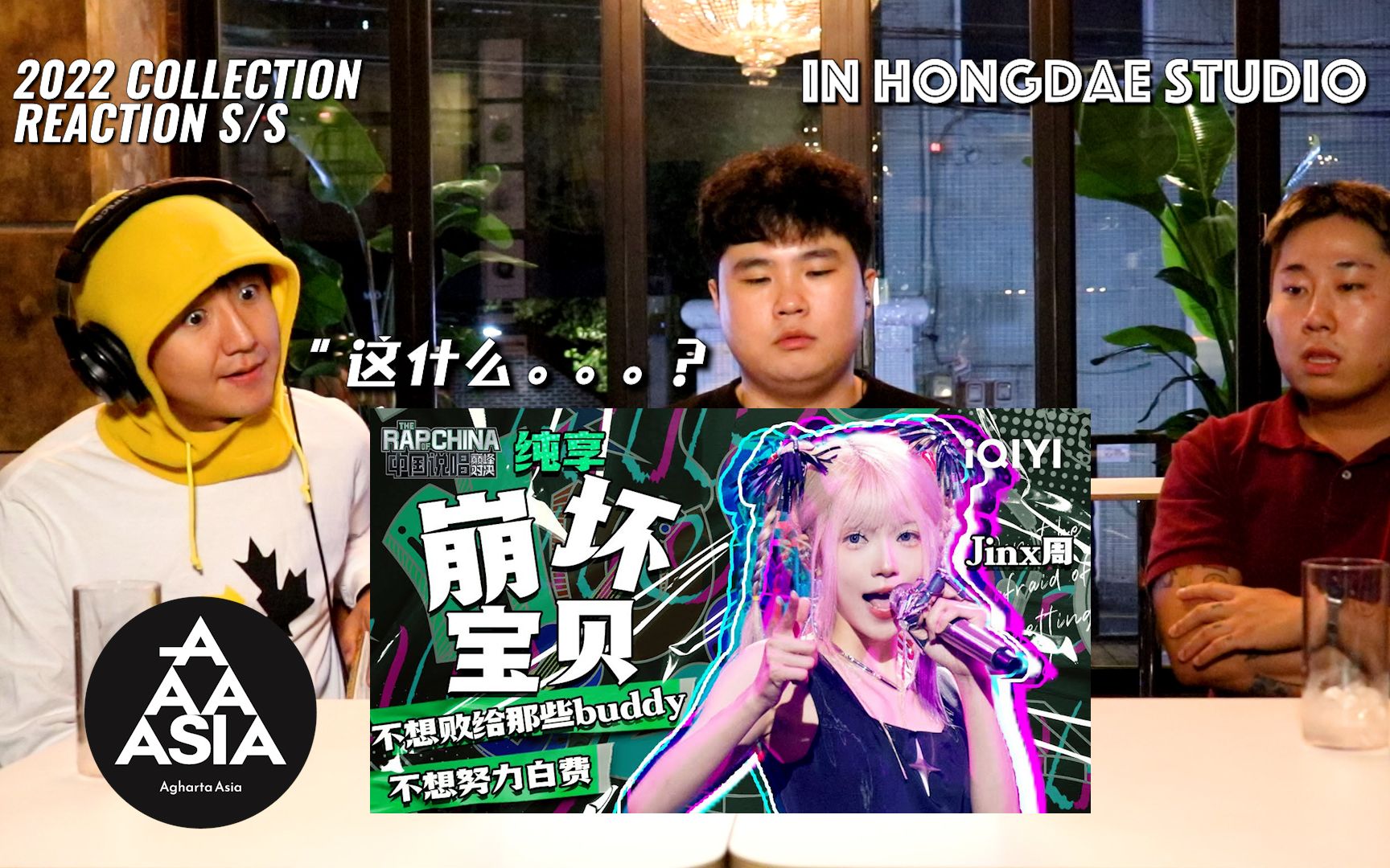 【REACTION】“？？？？？”Jinx周《崩坏宝贝》反应_哔哩哔哩_bilibili