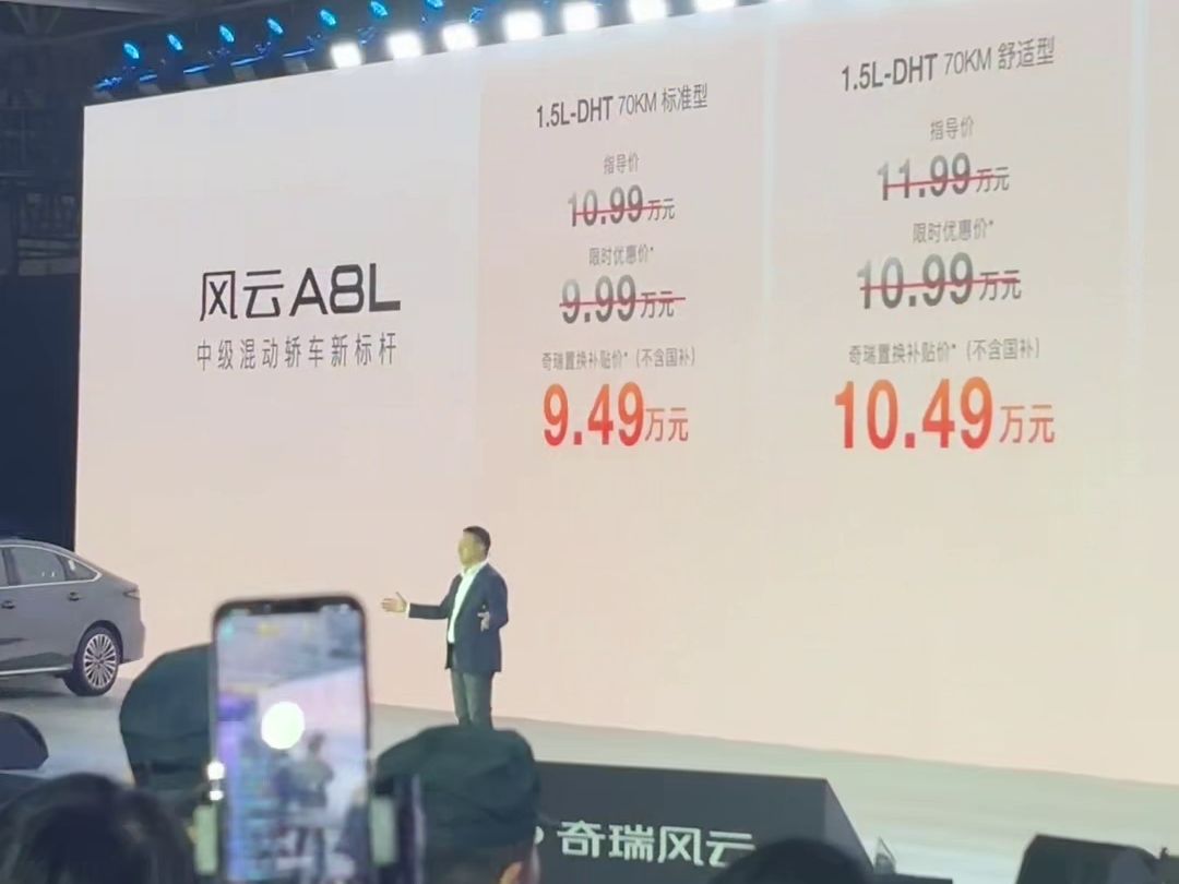 击穿底价！奇瑞风云A8L 9.49能刚秦L吗？ - 视频下载 Video Downloader