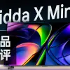 够便宜没短板，Vidda X Mini 2.0新品测评_哔哩哔哩_bilibili