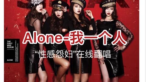 Sistar Alone Album Cover