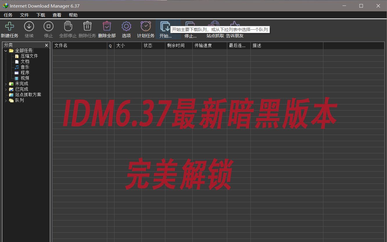 IDM多线程下载器|最新版本完美解锁教程_哔哩哔哩_bilibili