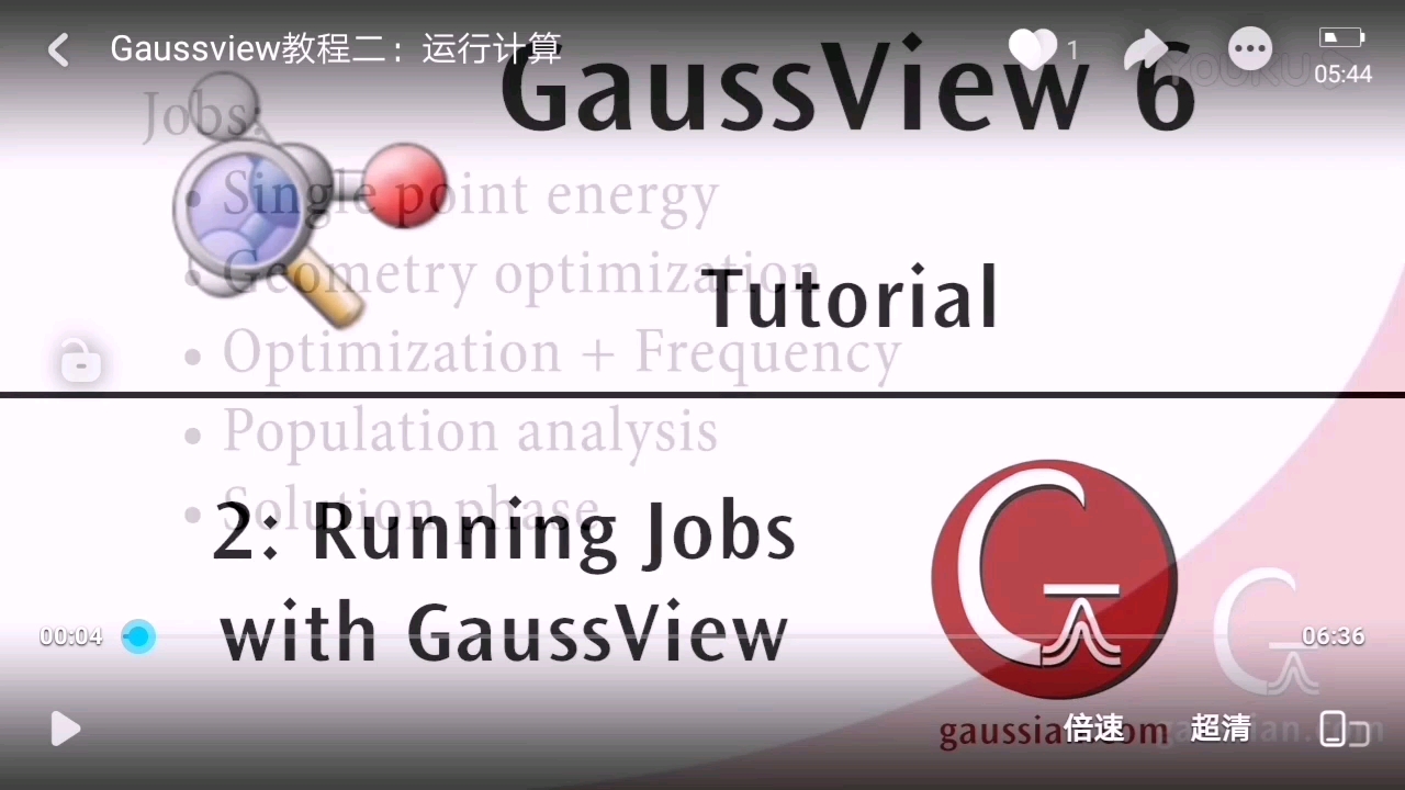 Gaussview教程二：运行计算_哔哩哔哩_bilibili
