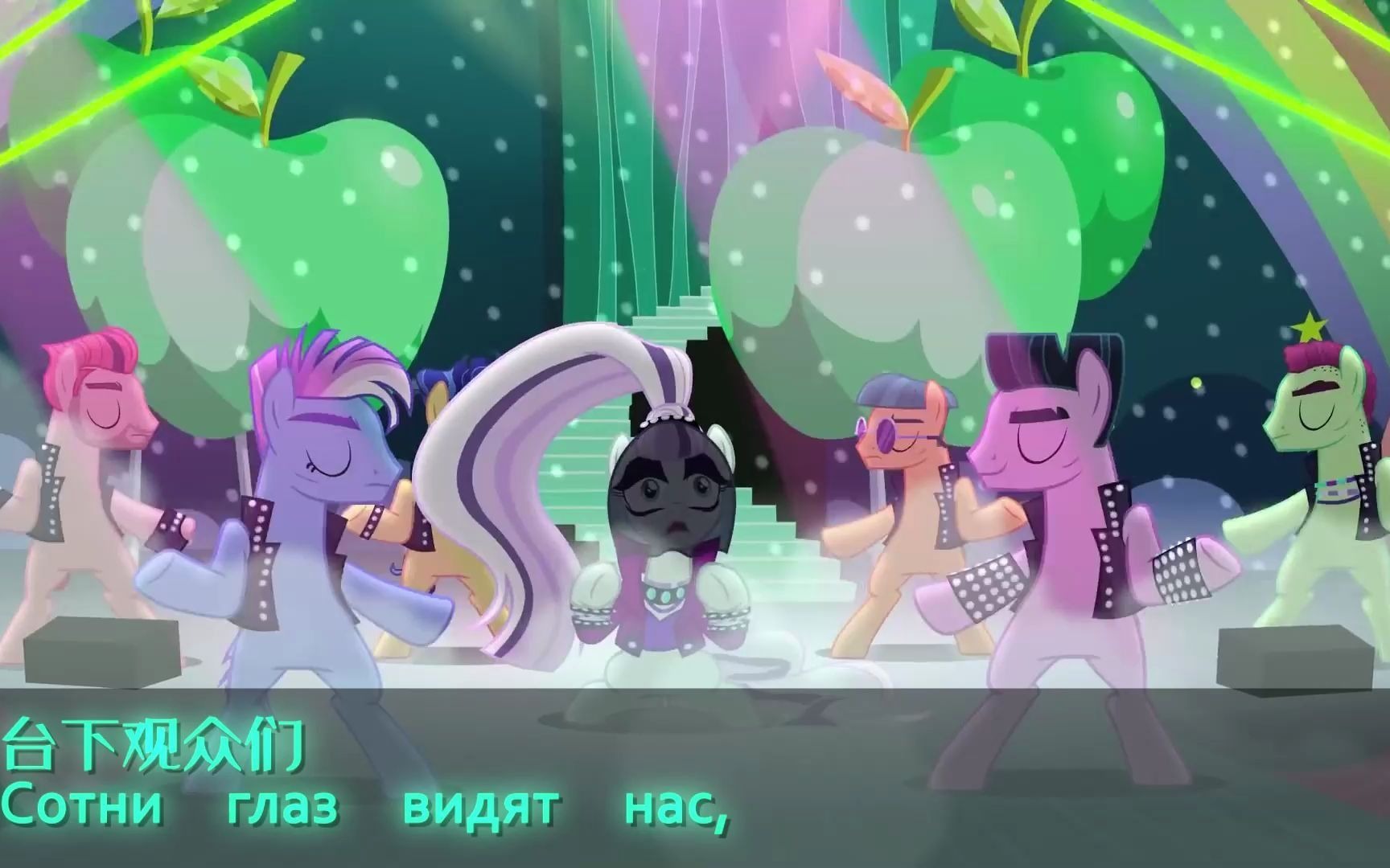 【中俄双字】【MLP】The Spectacle 俄语版_哔哩哔哩_bilibili