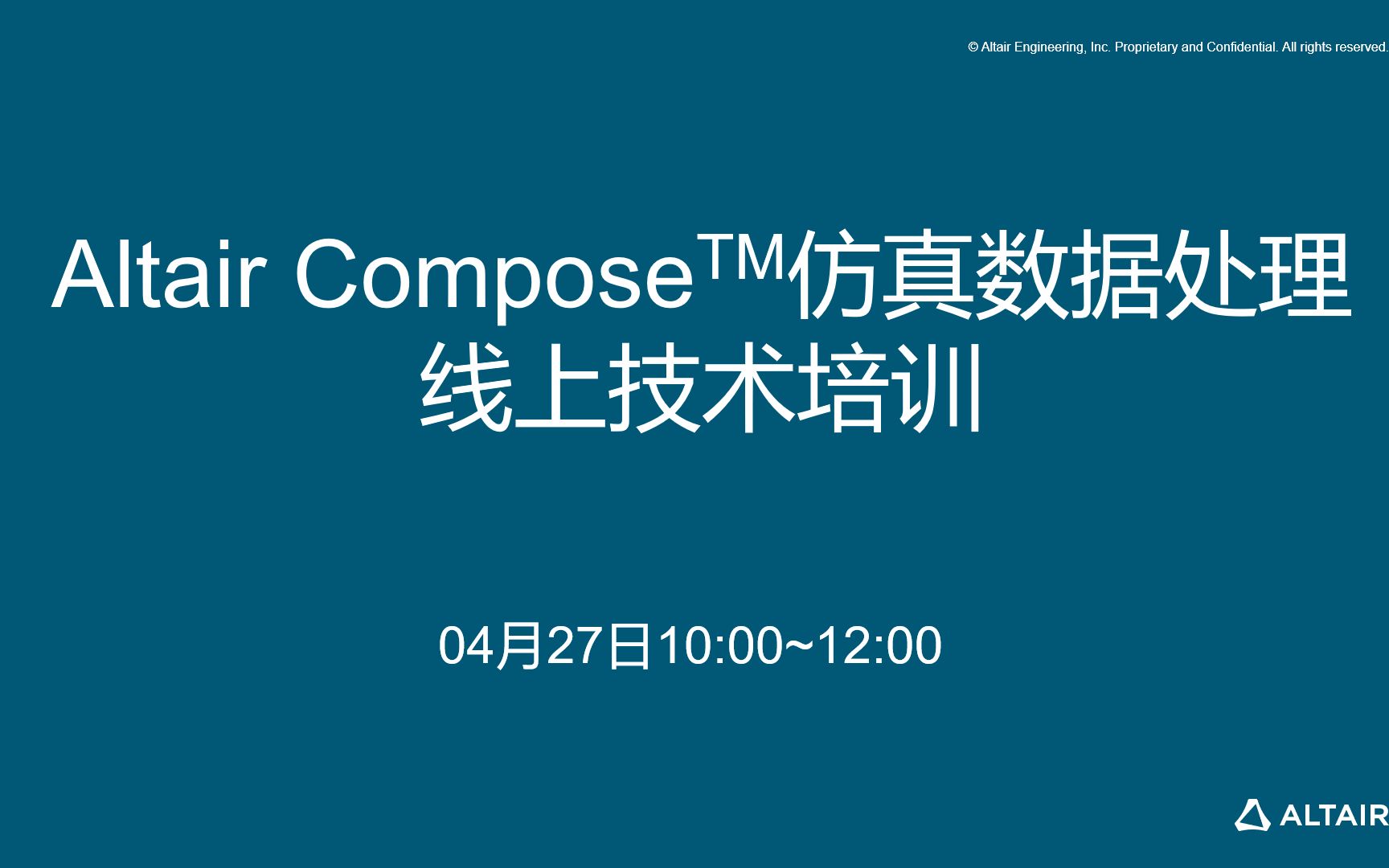 Altair Compose仿真数据处理线上技术培训_哔哩哔哩_bilibili