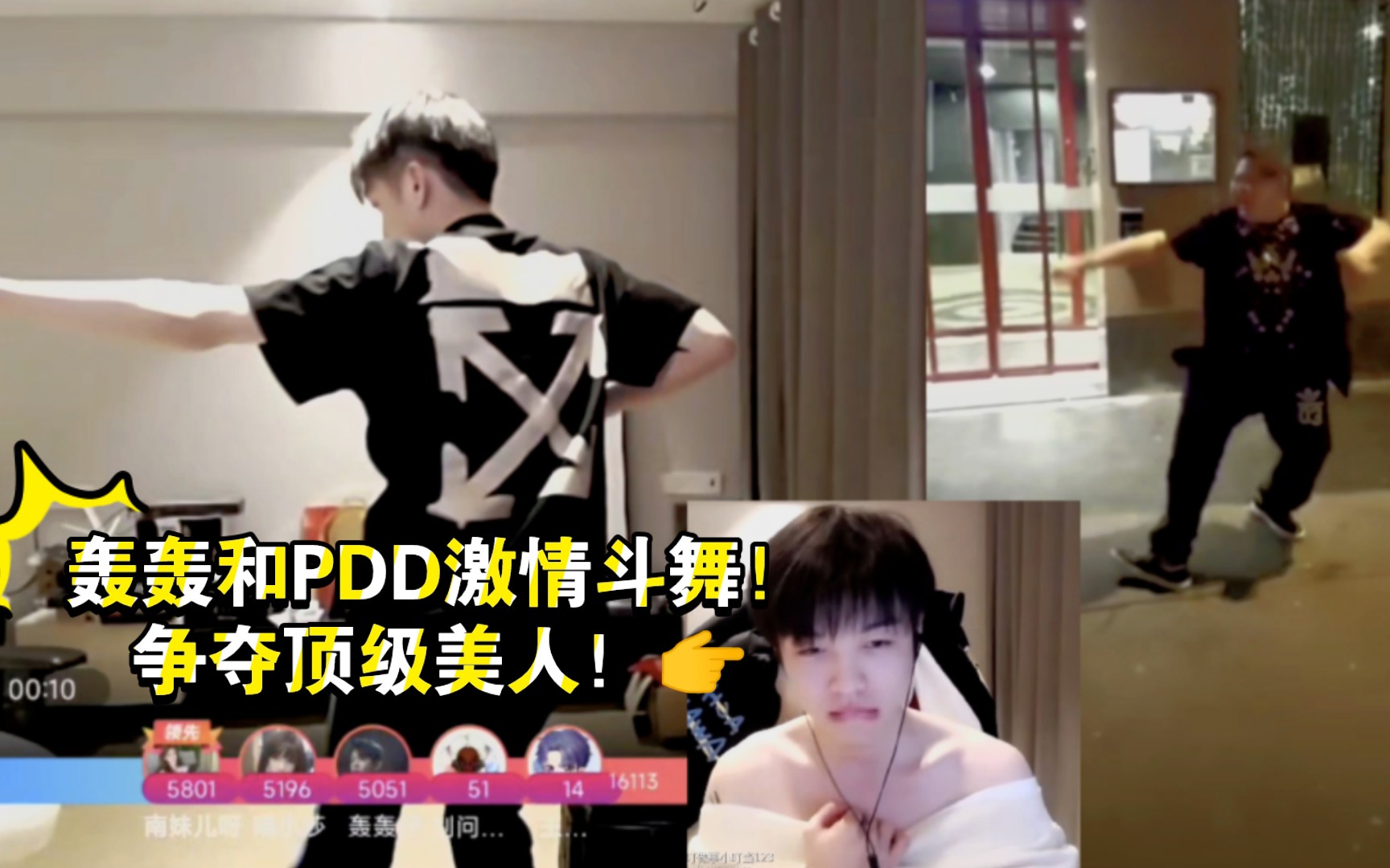 轰轰和PDD激情斗舞！争夺顶级美人轰轰仔！（视频为剪辑）-奇谋秒猪-奇谋秒猪-哔哩哔哩视频