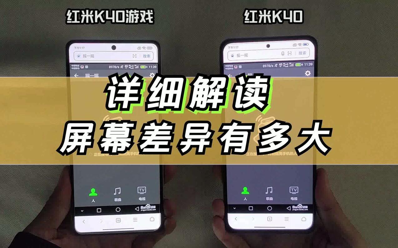详细对比K40与K40游戏增强版屏幕！差异其实很大！ - 哔哩哔哩