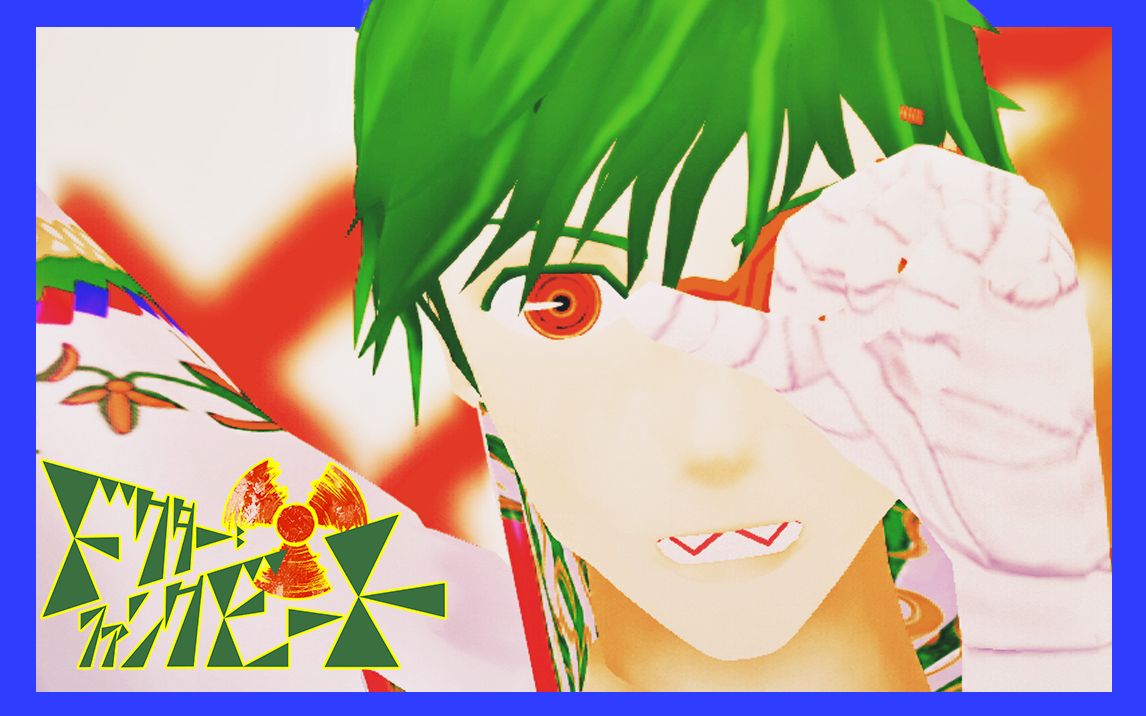 【MMD】舞蹈Doctor=Funk Beat老师1080P【大天才】_哔哩哔哩_bilibili