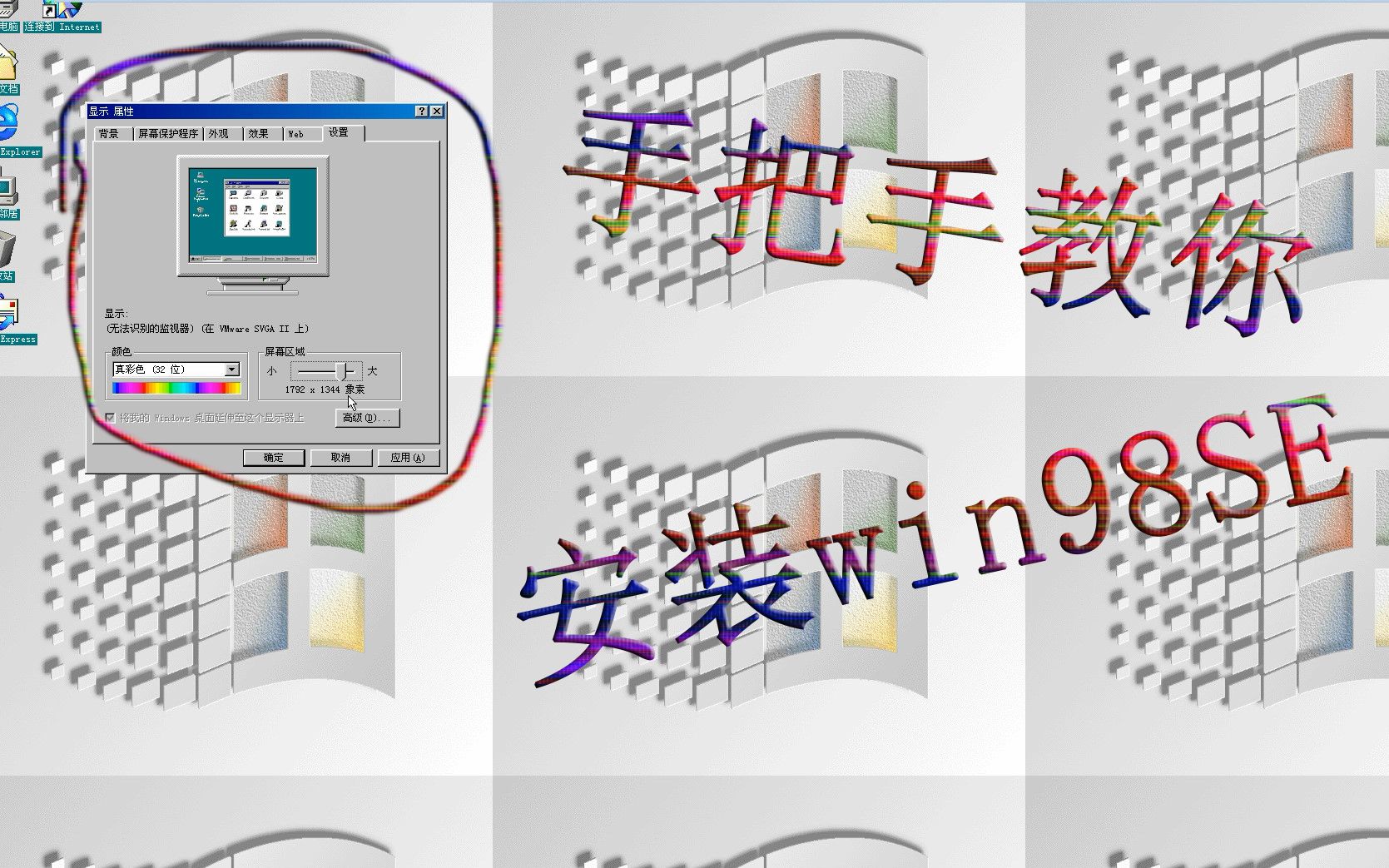 手把手教你如何安装windows98SE！（电脑第42期特别期）_哔哩哔哩_bilibili