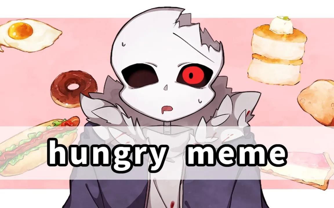 【转载】【UndertaleAU】hungry | meme_哔哩哔哩_bilibili