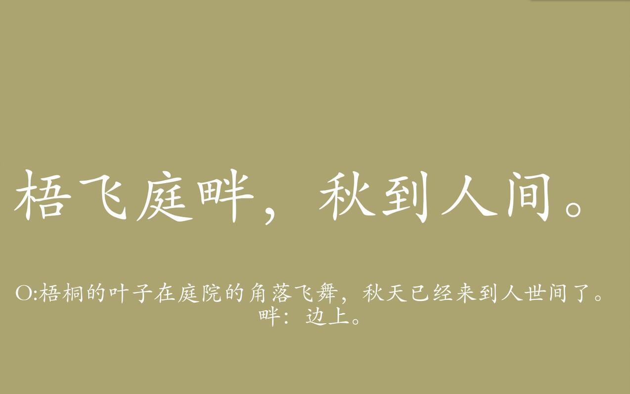 【教你写信】中式传统书信中关于四季的开场白。 - 哔哩哔哩