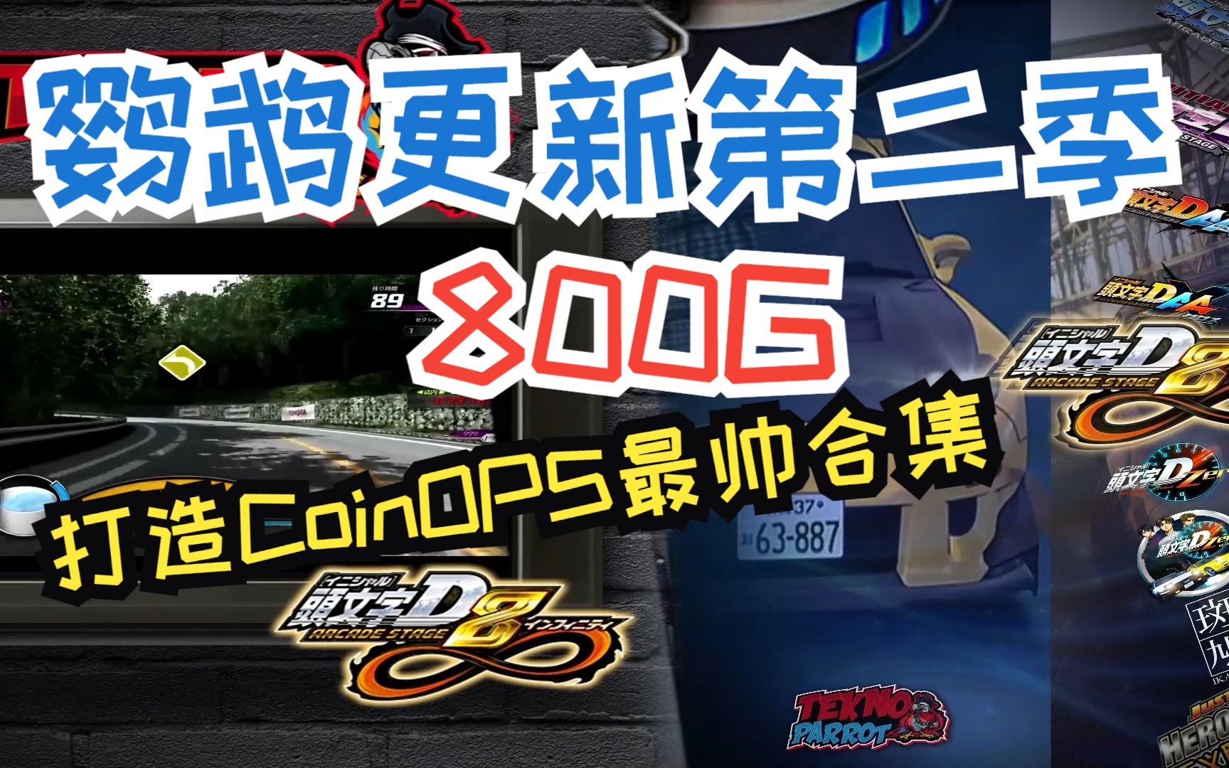 PC最强模拟器前端coinOPSNEXT2