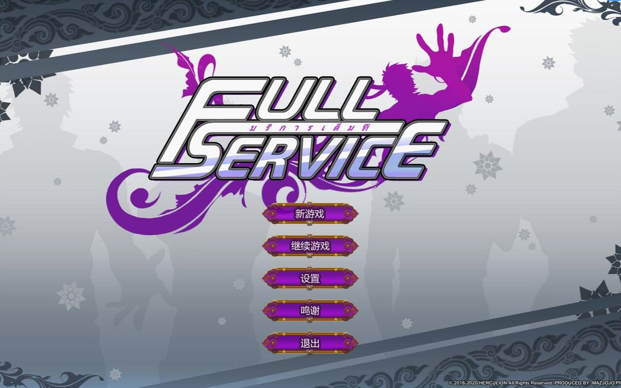 Full Service汉化 - 哔哩哔哩