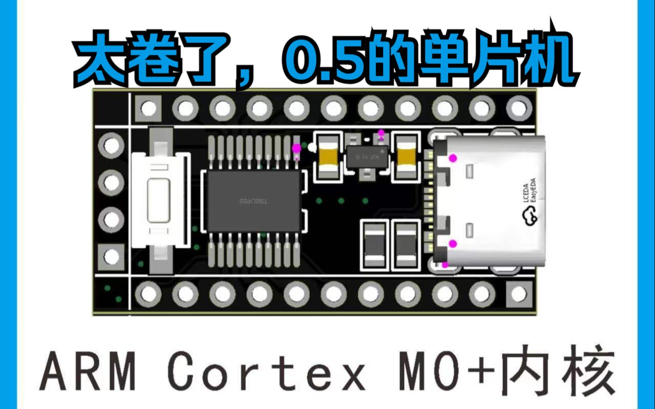 最便宜的32位单片机？PY32F002A开发板演示 - 视频下载 Video Downloader