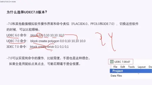 0 导学课 UDEC教程 UDEC7.0教程 陈皮侠工作室_哔哩哔哩_bilibili