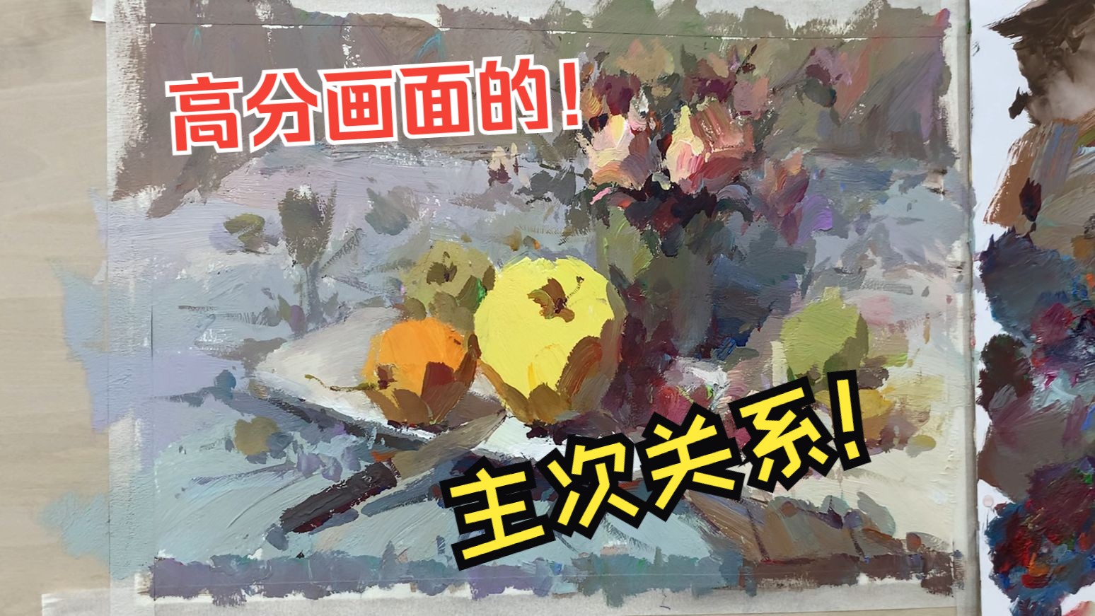 【干货】高分画面的主次关系怎么做？！-张思-色彩老师-张思-色彩老师-哔哩哔哩视频