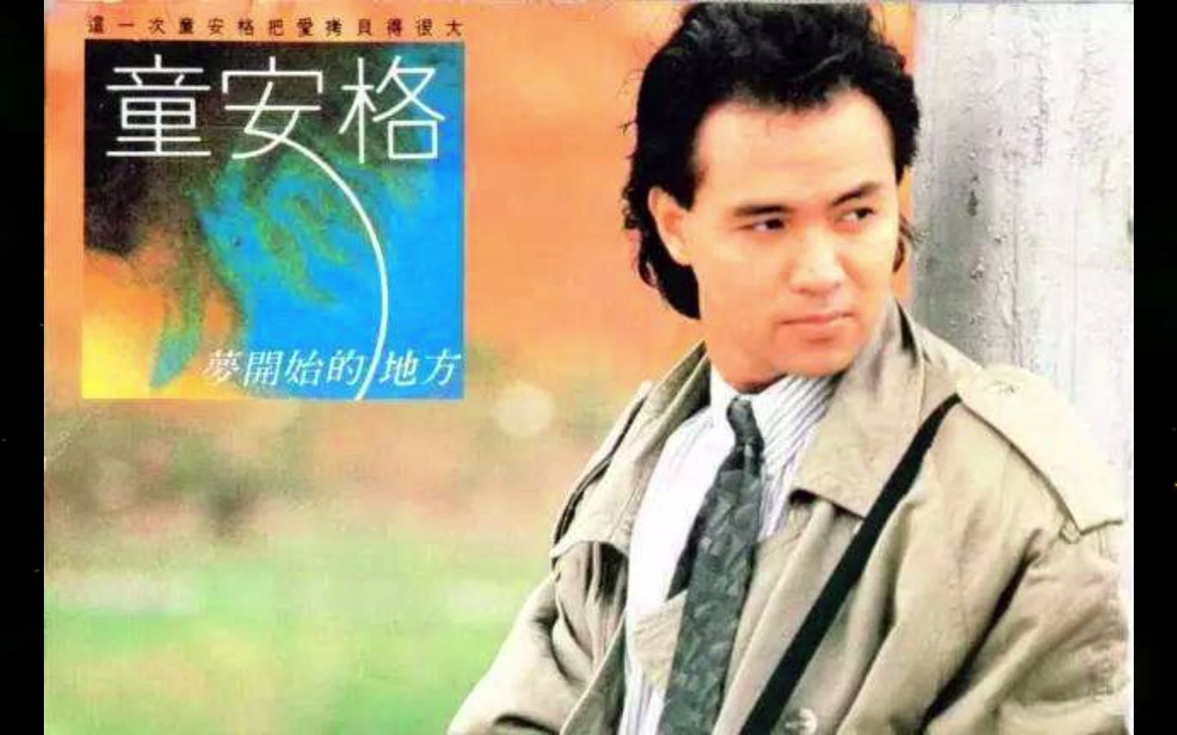 童安格Angus Tung精选(一)60，70，80，90年代怀旧经典老歌 台湾歌手 音乐人_哔哩哔哩_bilibili