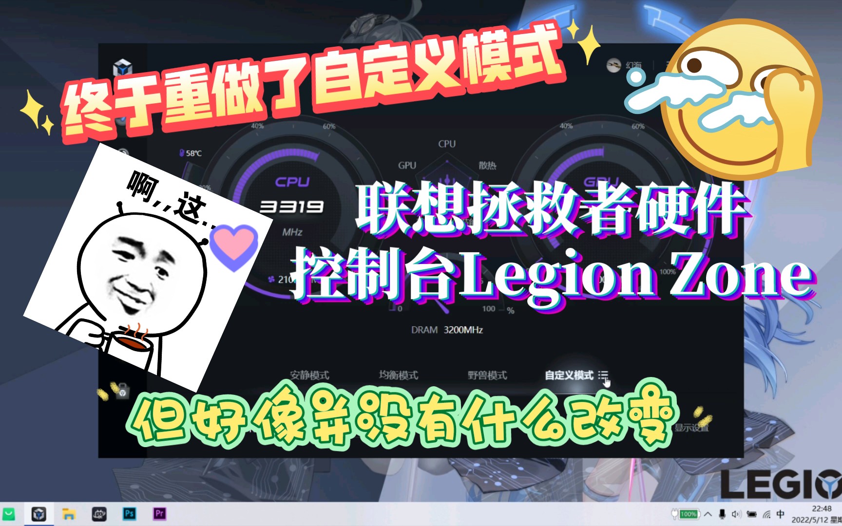 当你用legion zone把风扇转速拉满