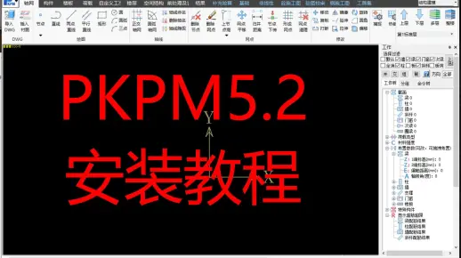 PKPM V5.2安装教程_哔哩哔哩_bilibili