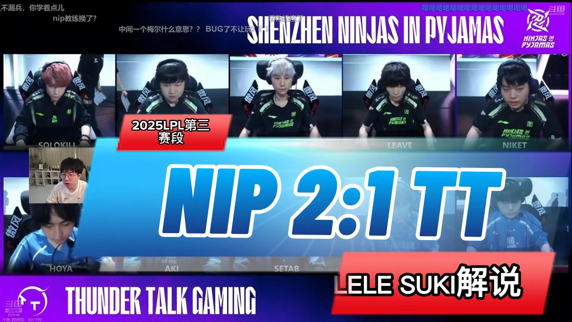 【lele suki解说】2025LPL第三赛段 NIP vs TT [8月5日]_哔哩哔哩bilibili_英雄联盟