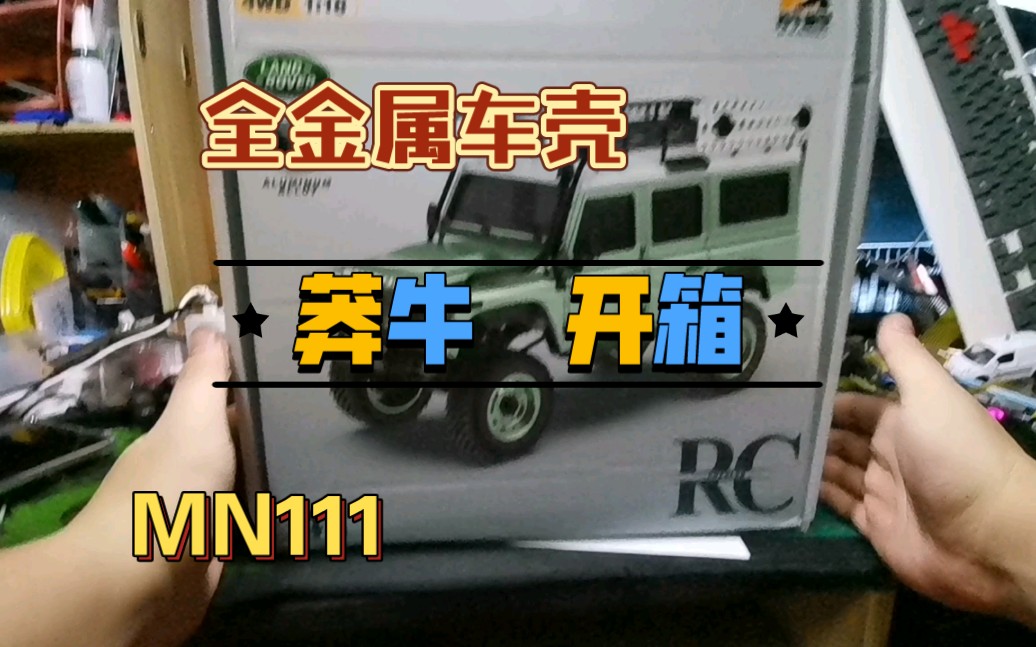 【莽牛新品MN111】铝合金车壳Kit 样车 开箱 路虎卫士D110 正版授权 1：18 全比例RC模型 - 视频下载 Video ...