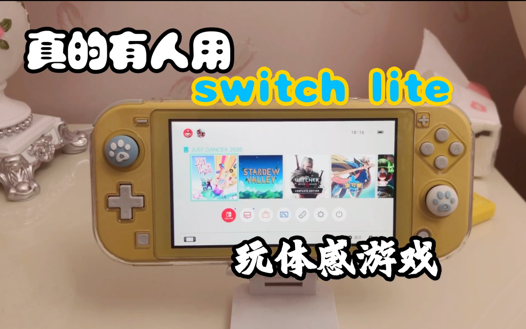 switchlite玩舞力全开体验_哔哩哔哩_bilibili