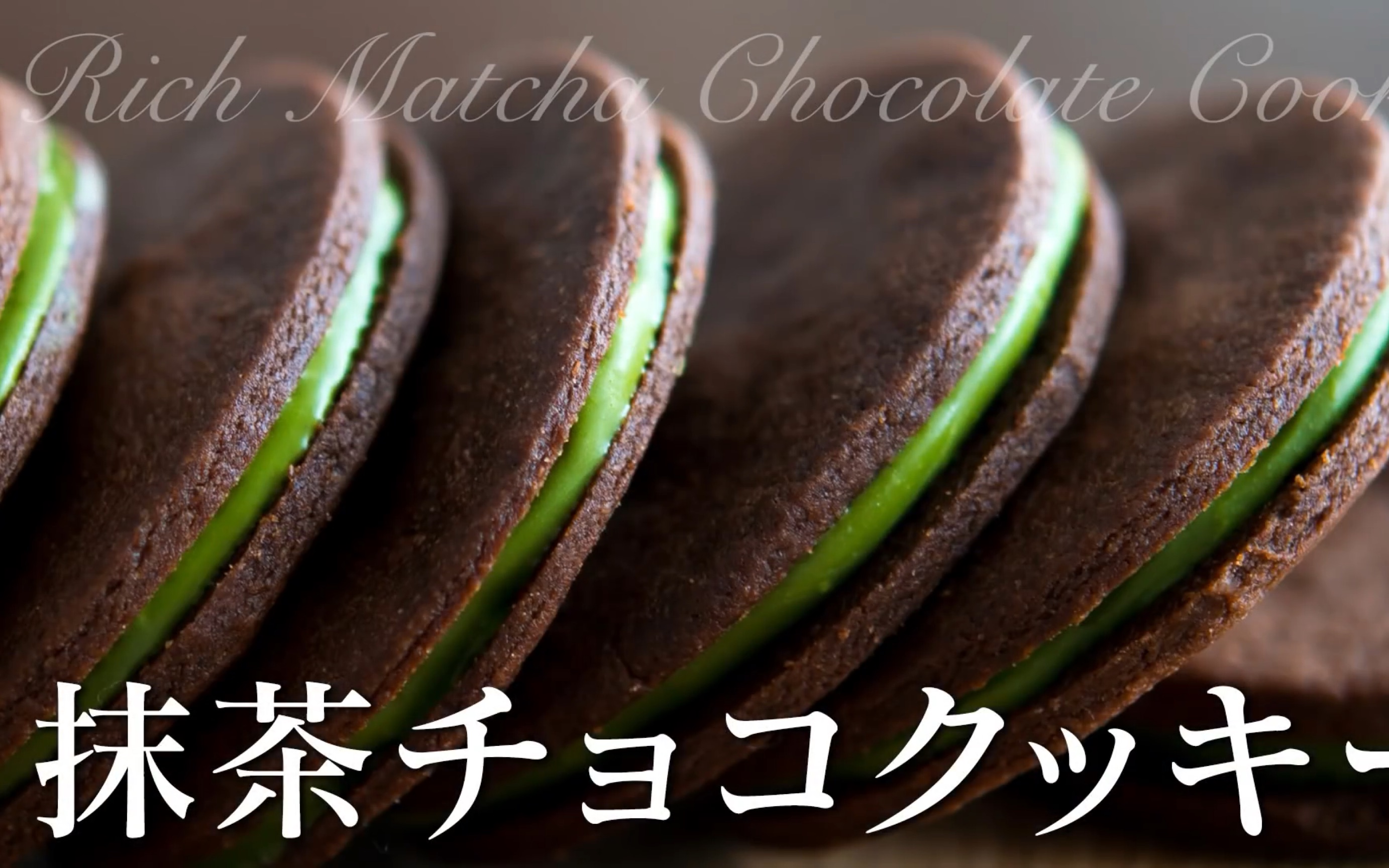 【Chocolate Cacao】浓郁抹茶巧克力曲奇 | 抹茶チョコクッキーの作り方_哔哩哔哩_bilibili