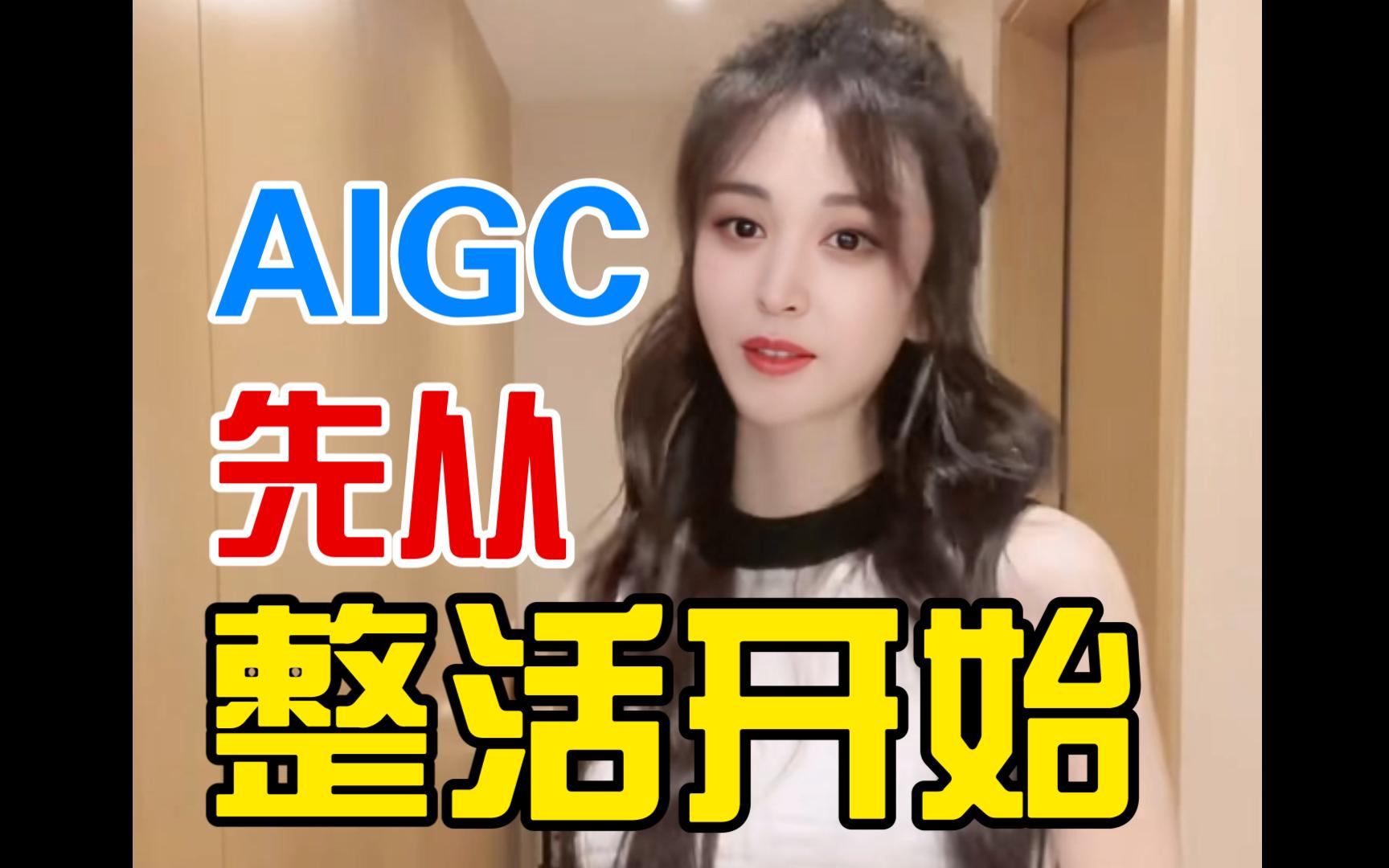 AIGC 古力娜扎 换脸视频