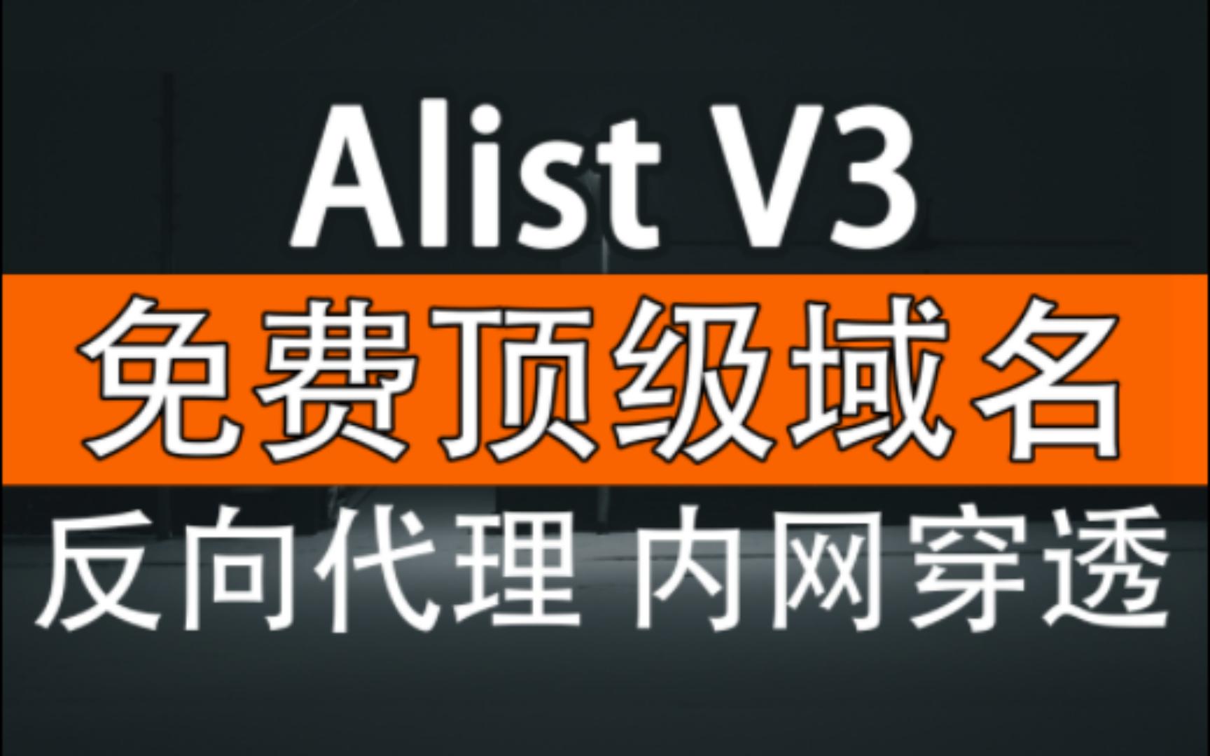 Alist管理15个网盘之，从本地计算机共享到互联网的设置方法 - 视频下载 Video Downloader