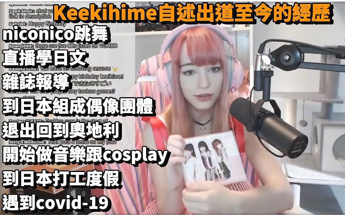 hololiveEN的成员，小鸟游琪娅拉（Kiara）的真身，蛋糕的姬（Keekihimeケーキ姫）