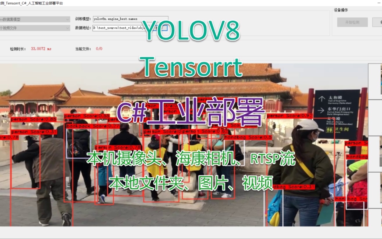 YOLOV8 目标检测 C#工业化部署Tensorrt推理，支持多种数据源识别（本机摄像头、海康相机、RTSP流、本地视频、图片和文件夹） - 视频下载 Video Downloader