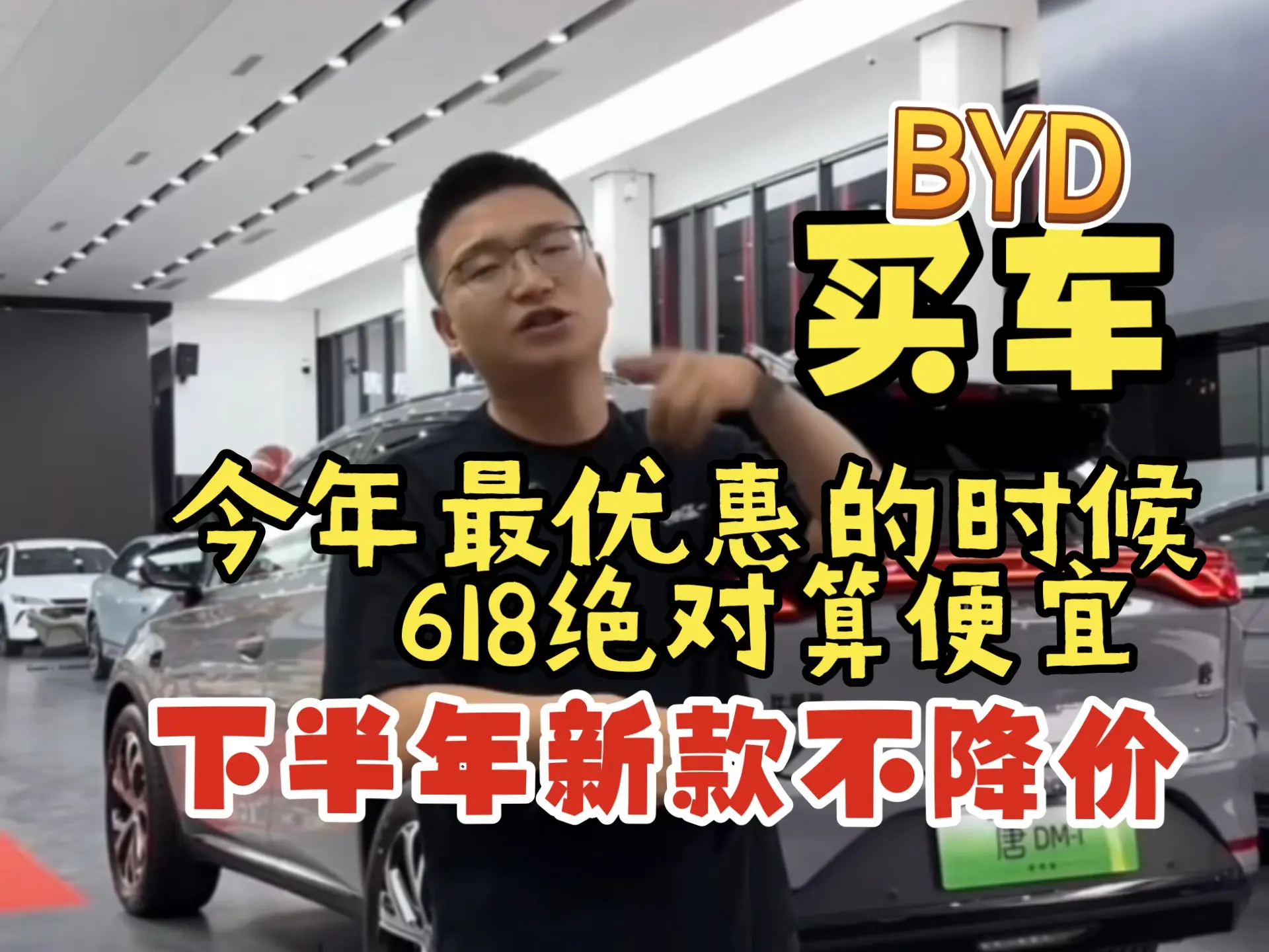 买车（比亚迪）什么时候最优惠？就在618活动期间！下半年新款不断！_哔哩哔哩_bilibili